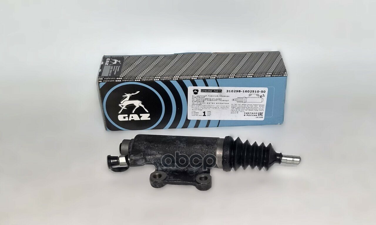 Цилиндр сцепления рабочий ГАЗ-3110,3302 дв. ЗМЗ-406,405 в сборе (ОАО ГАЗ) GAZ арт. 31029В-1602510-50