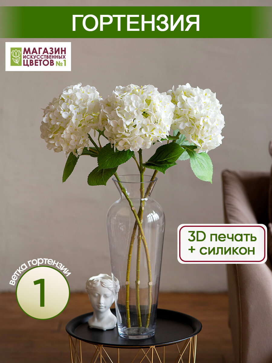 Искусственные цветы Гортензия весенний букет для декора, Магазин искусственных цветов №1.