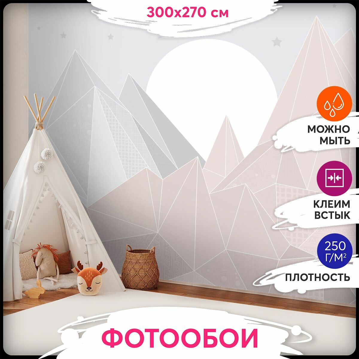 Фотообои 3d на стену флизелиновые 300х270 Printwalls, моющиеся, на кухню, в детскую, в спальню