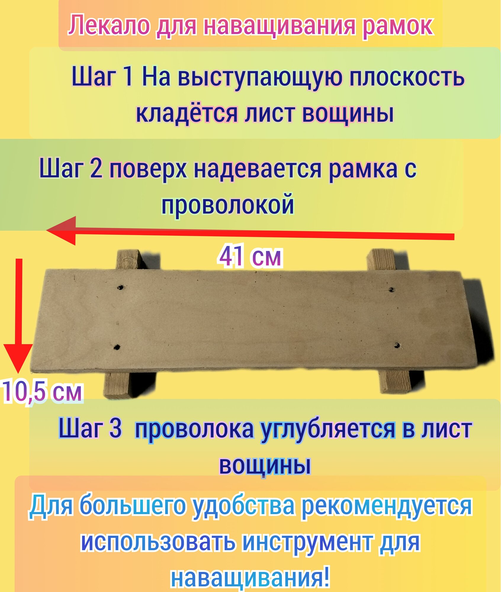 Лекало для наващивания магазинных рамок premium