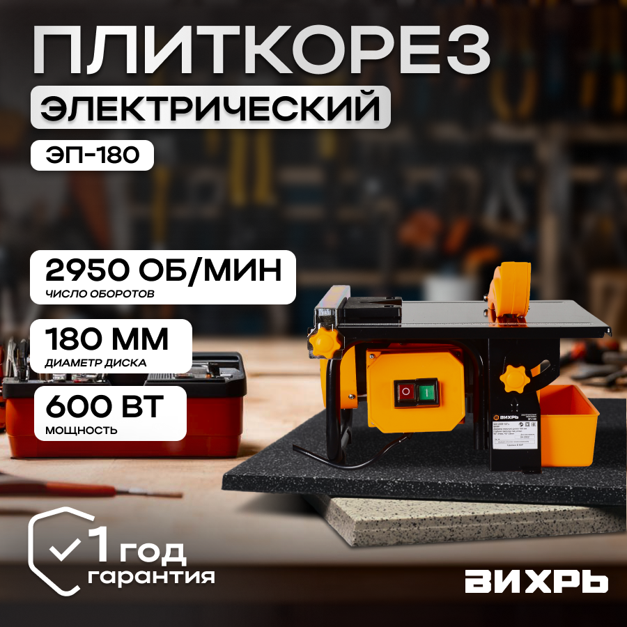 Электрический плиткорез ЭП-6018 Huter