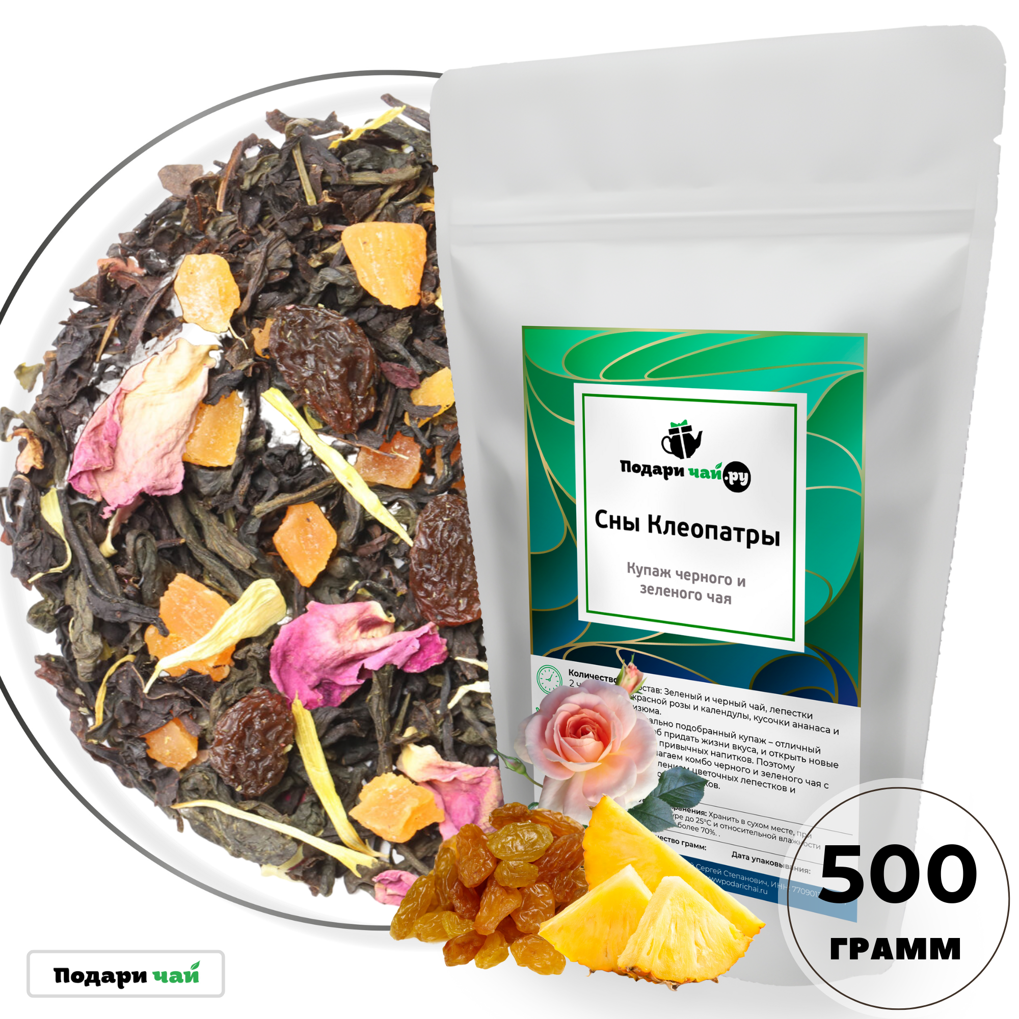 Купаж черного и зеленого чая Сны Клеопатры, 500 г
