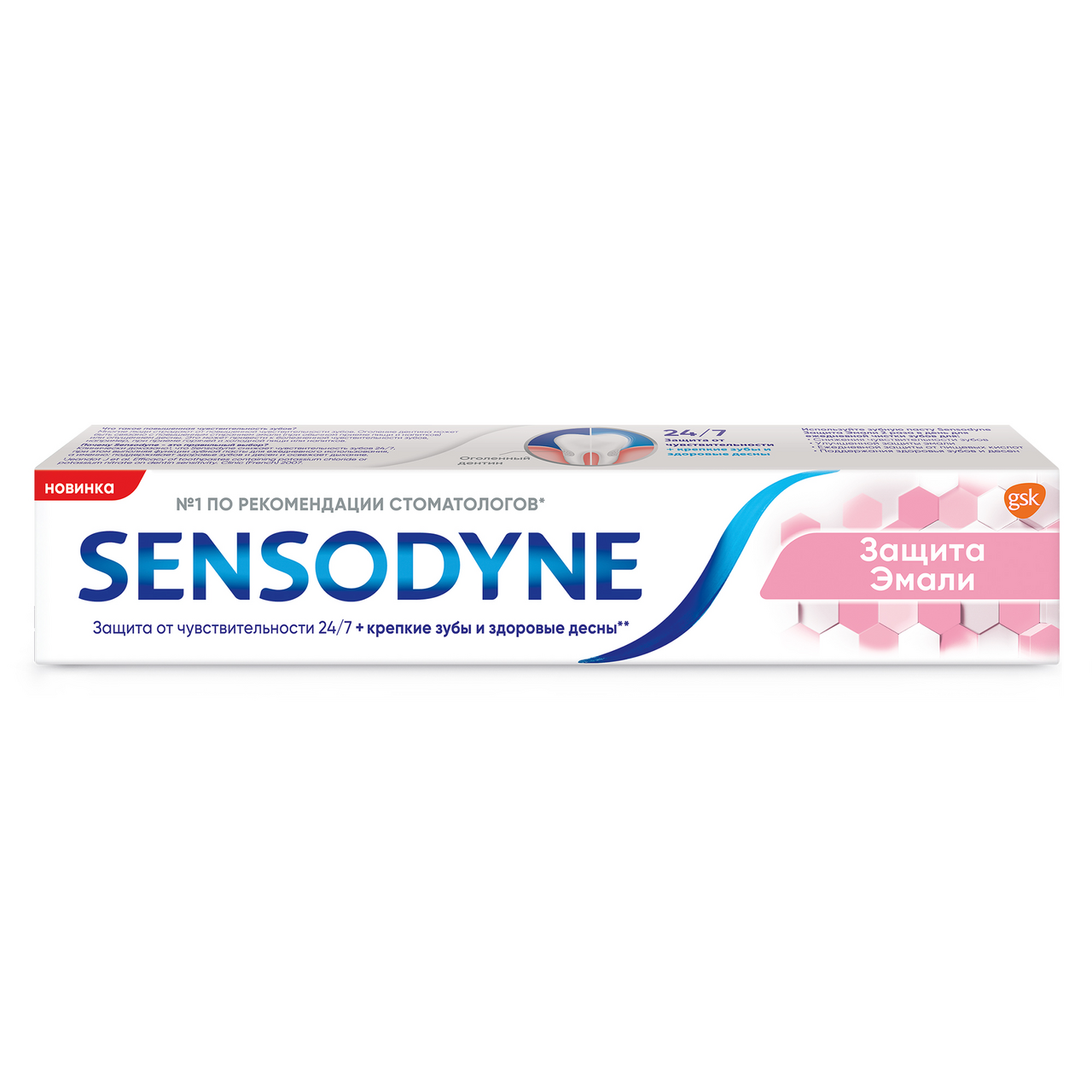 Зубная паста SENSODYNE Защита эмали, 75мл x 10 упаковки