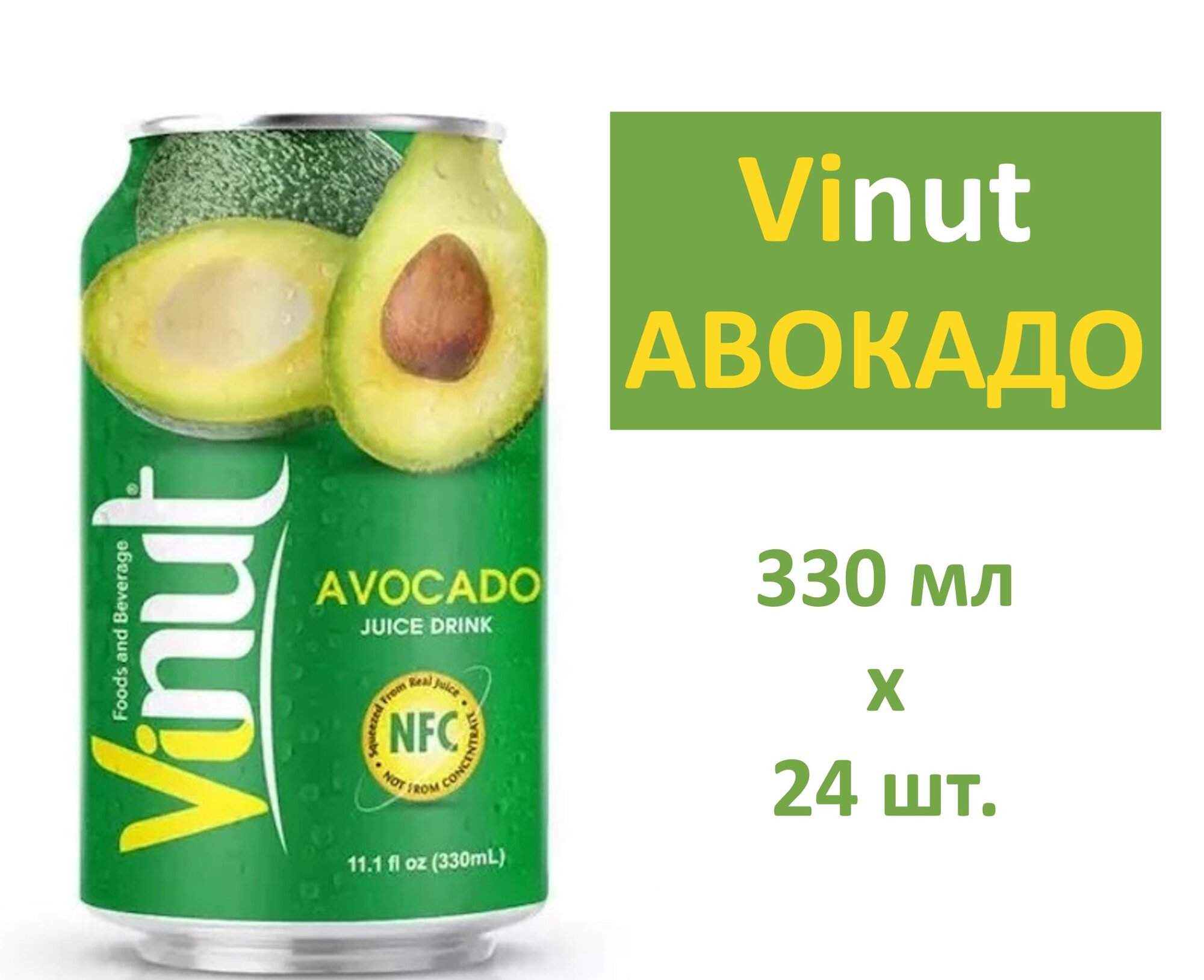 Напиток сокосодержащий ViNut (ВиНут) Авокадо 0,33 л x 24 банки