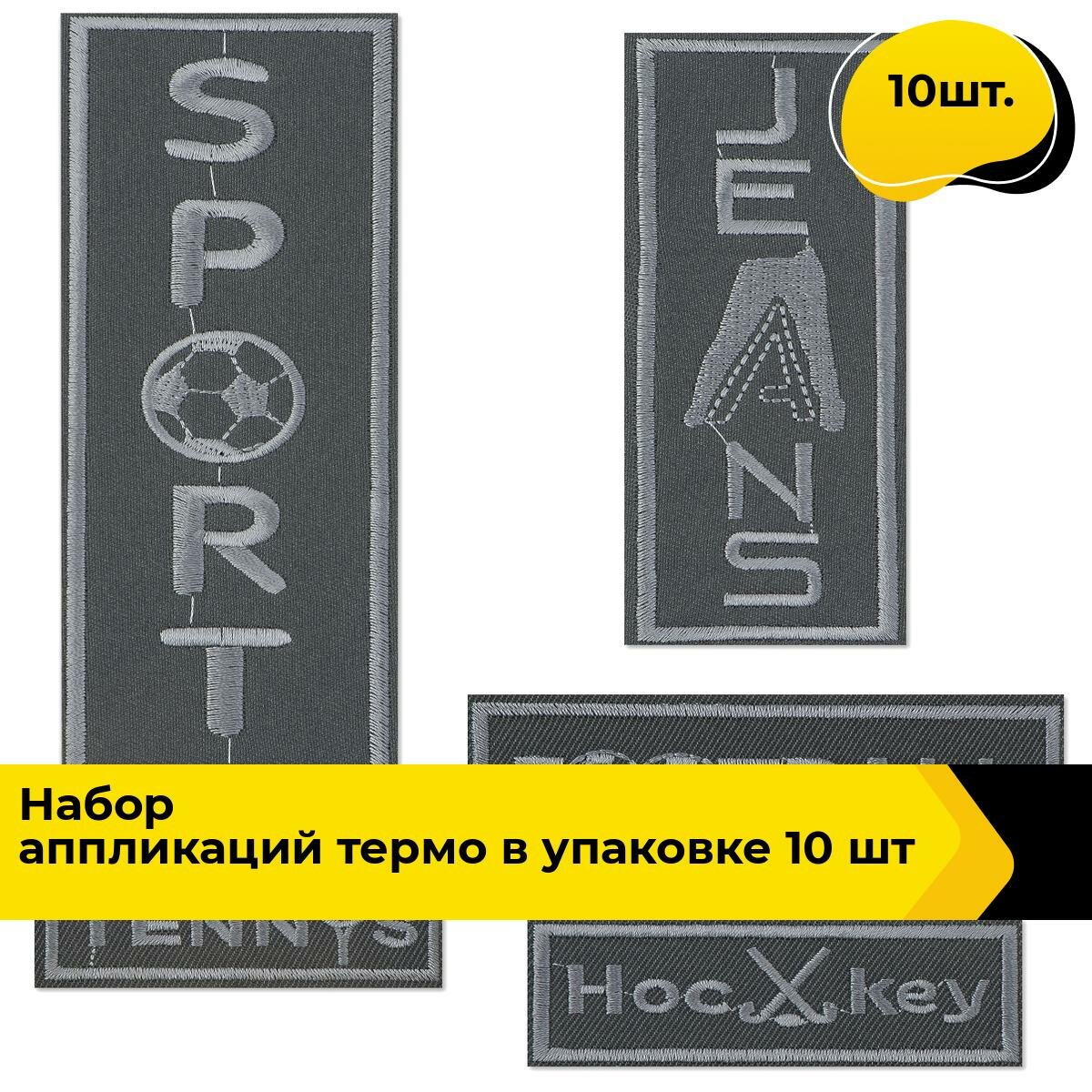 Термонаклейка для одежды, аппликация см, 5 шт.