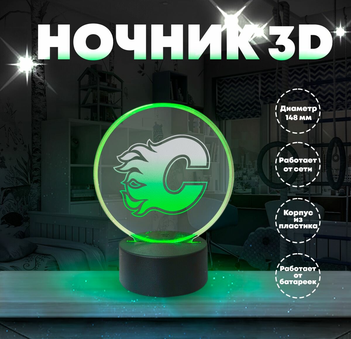 Ночник светильник светодиодный настольный хоккейный клуб Калгари Флэймз