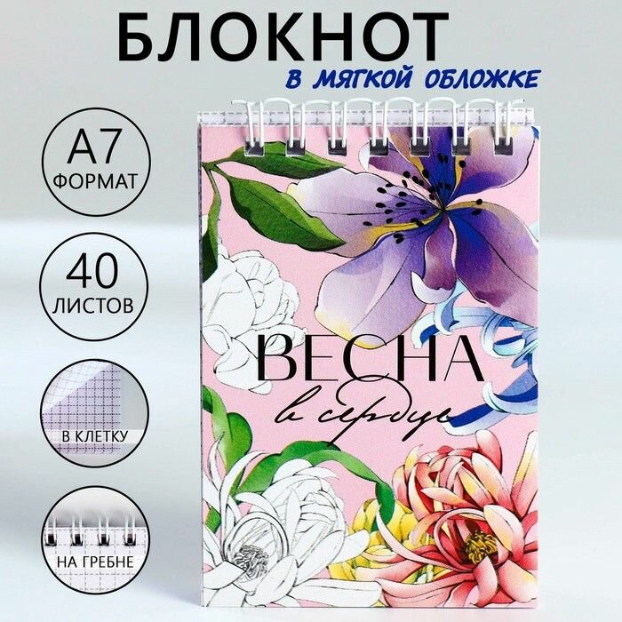 Блокноты в мягкой обложке А7, 40 л на гребне Весна
