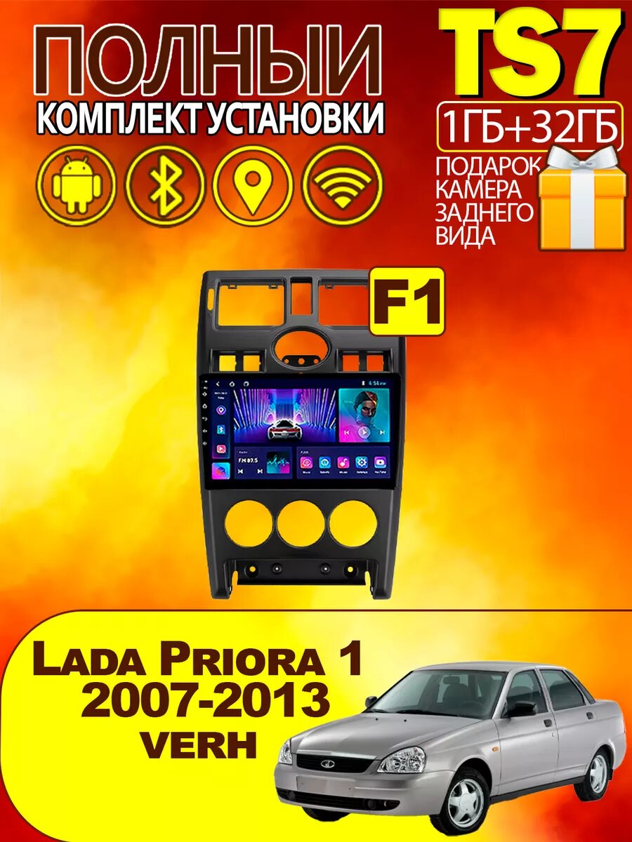 Магнитола для Лада Приора 1-LADA Priora 1 2007 - 2013 1+32Gb, Bluetooth, FM/AM, GPS