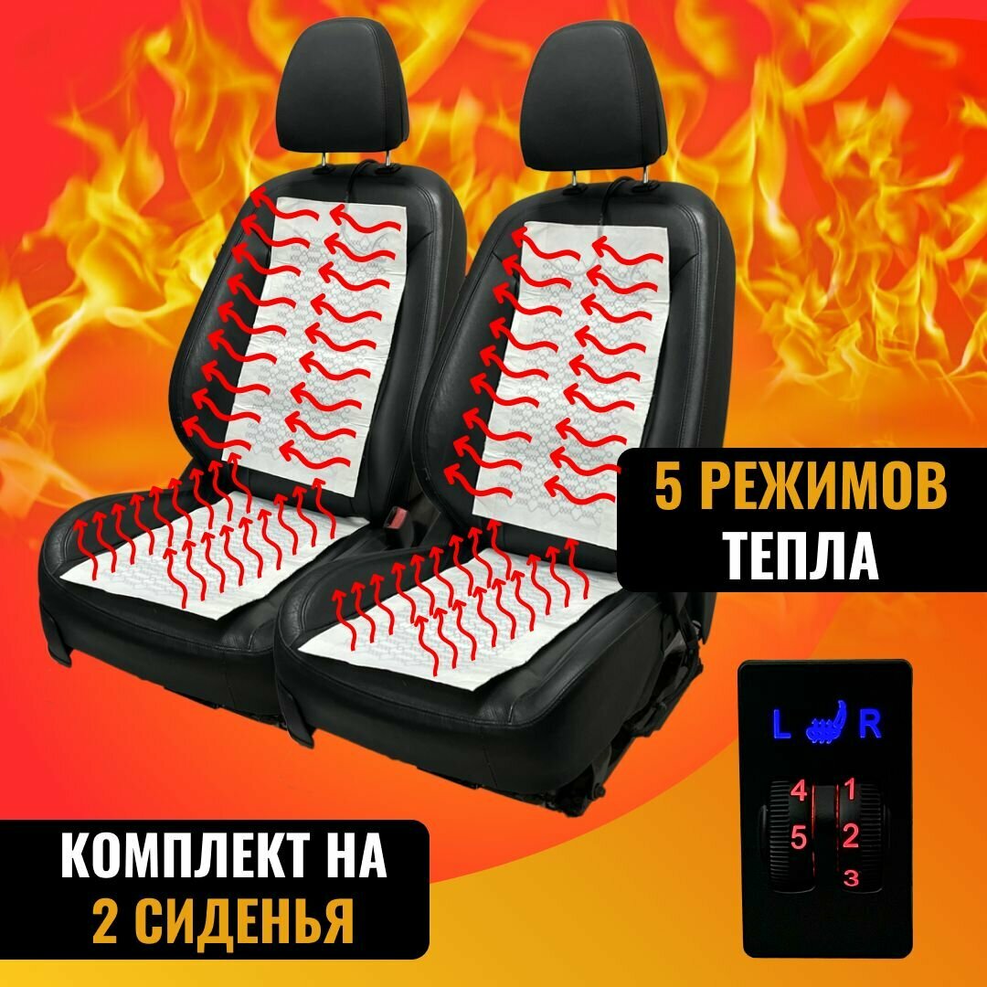 Подогрев сидений авто встраиваемый универсальный/обогрев сиденья автомобиля (аналог Емеля)