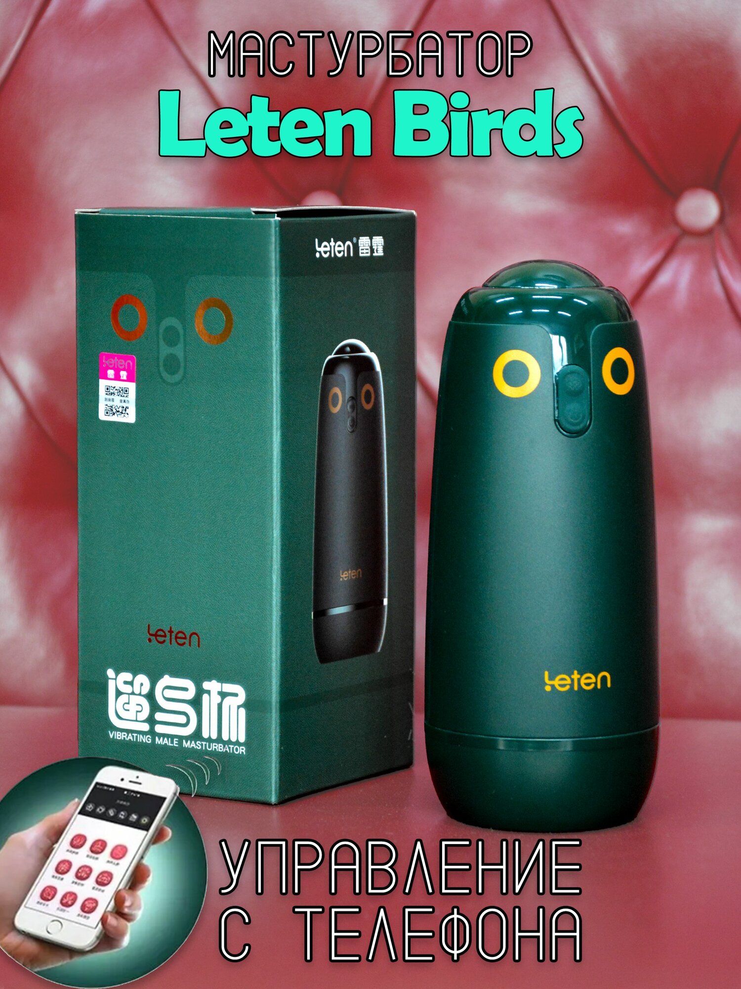 Мастурбатор реалистичный мужской автоматический с дистанционным управлением LETEN BIRDS секс игрушка для взрослых