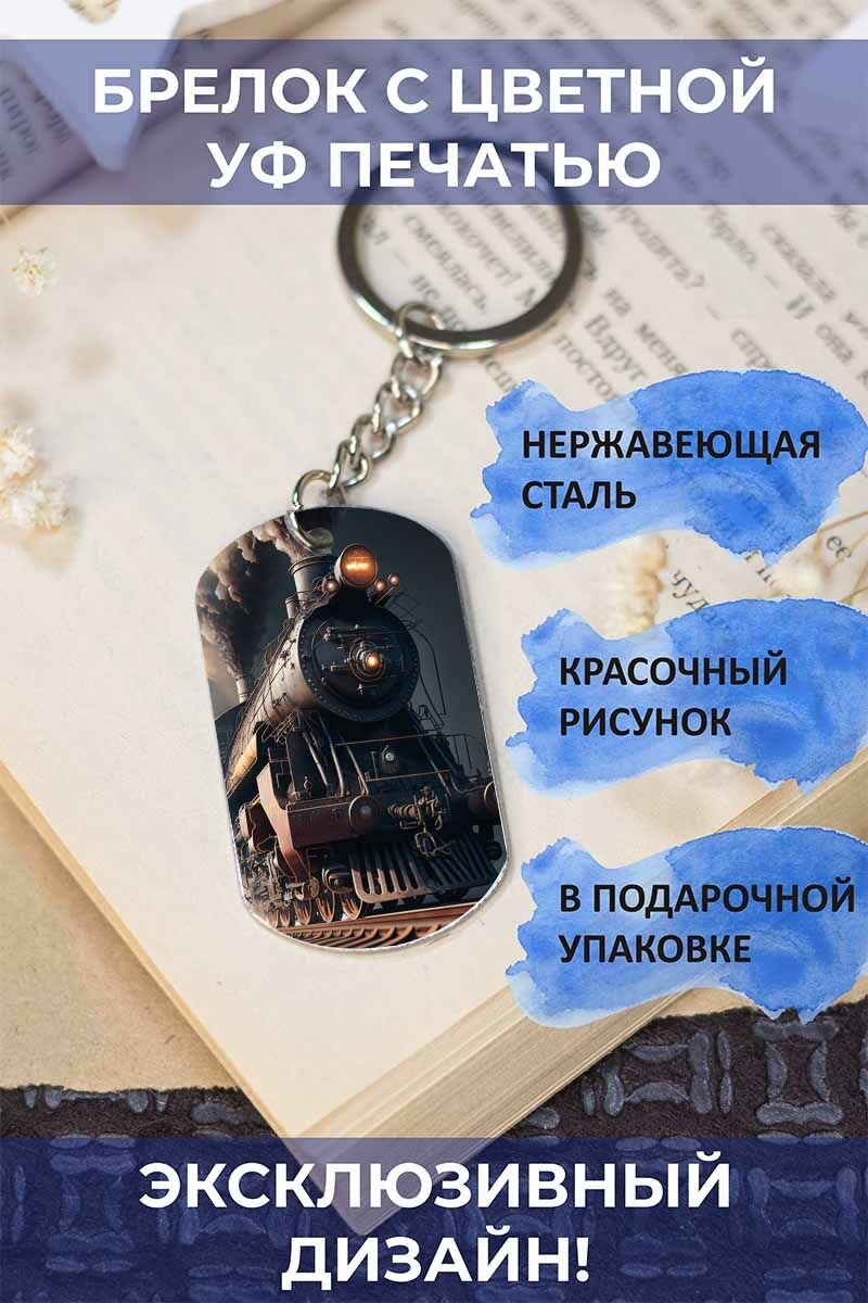 Брелок PNP