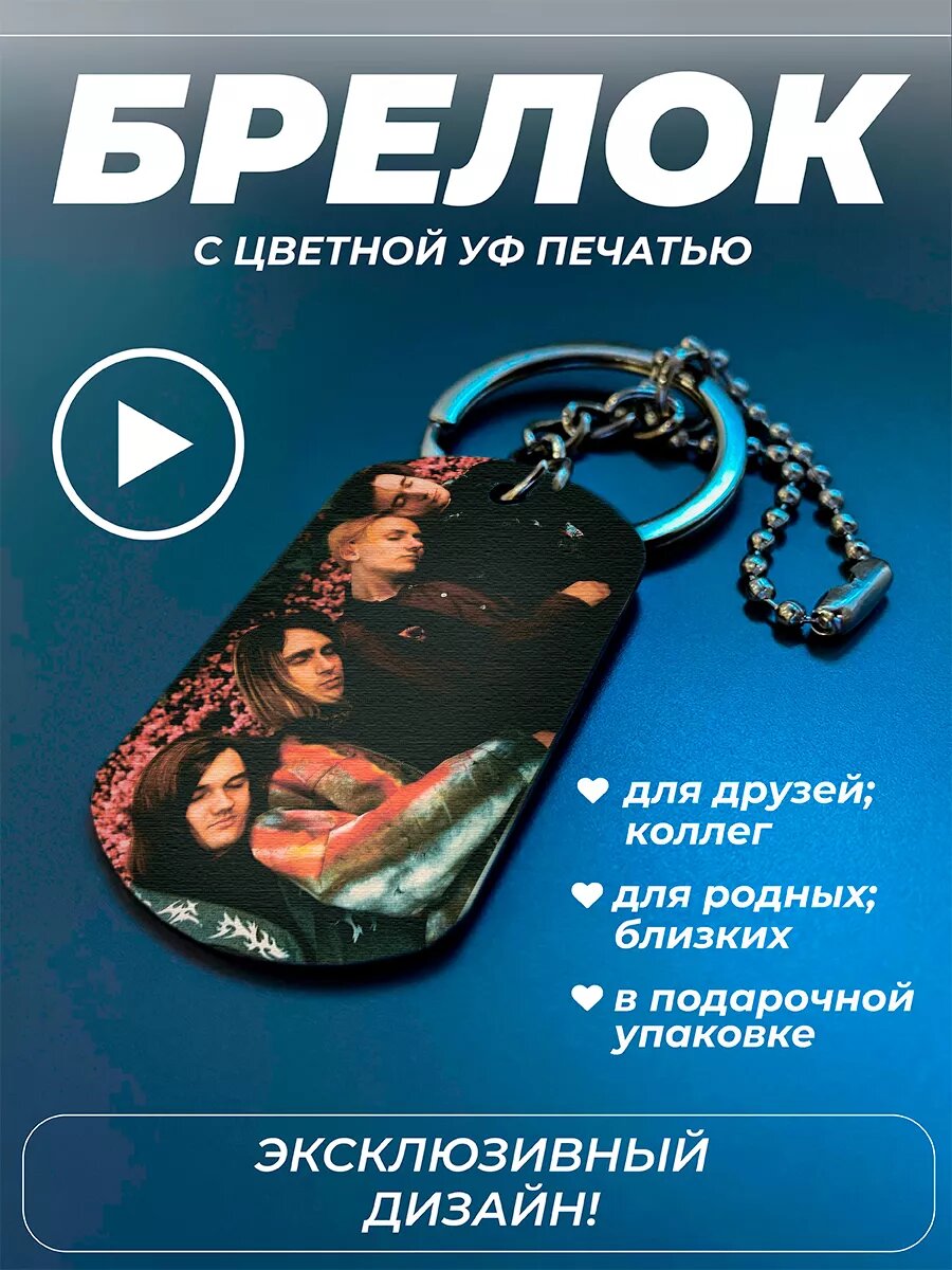 Брелок