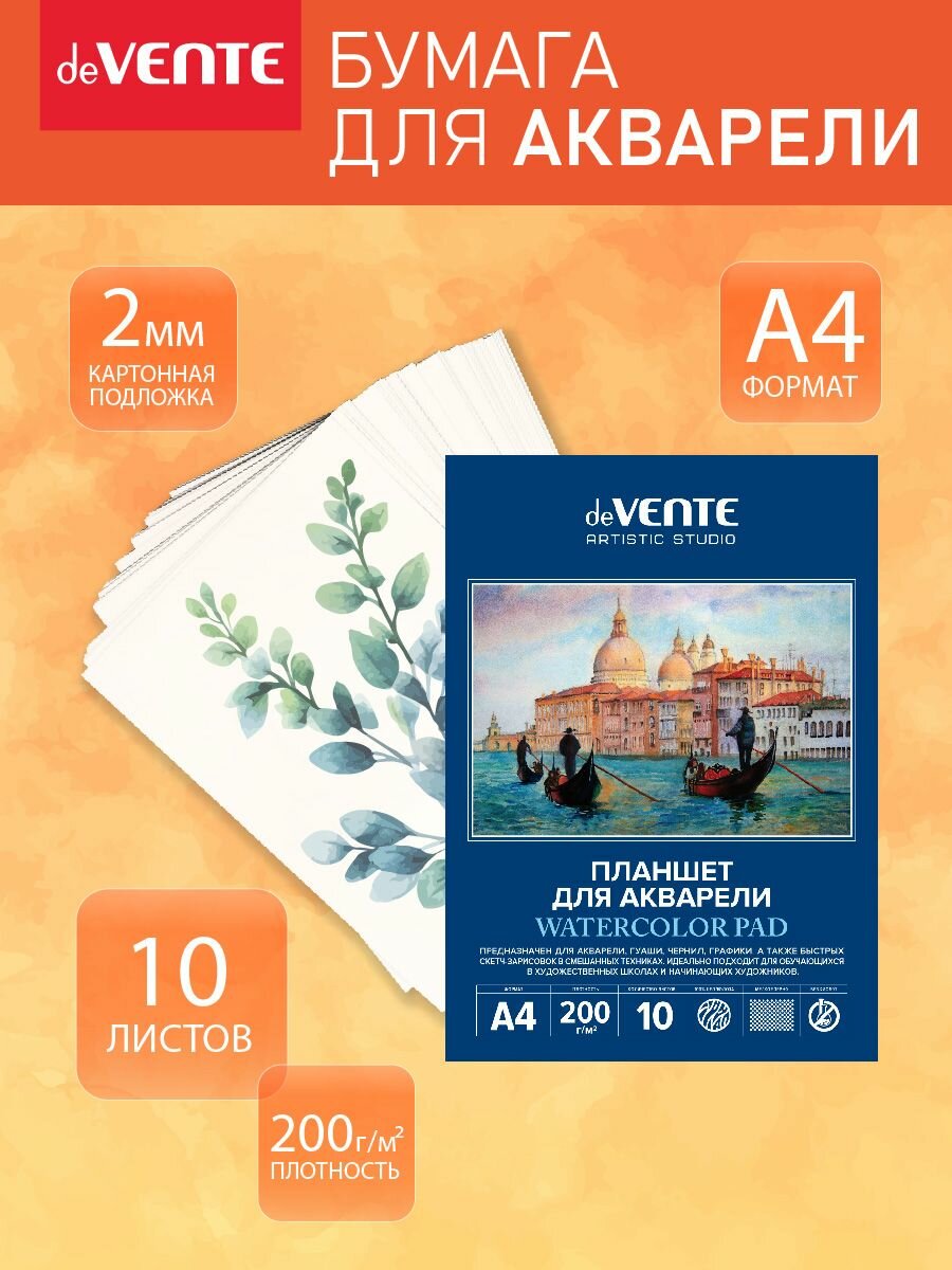 Бумага для акварели ARTISTIC STUDIO A4 10 листов