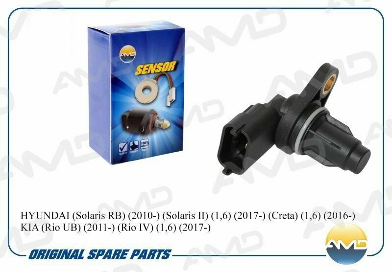 Датчик положения распредвала для Hyundai Solaris 2010-, Solaris 1.6 2017-, Creta 1.6 2016-, KIA Rio 2011-, Rio 1.6 2017- / арт. AMDSEN85 / бренд AMD / OEM 393502B030