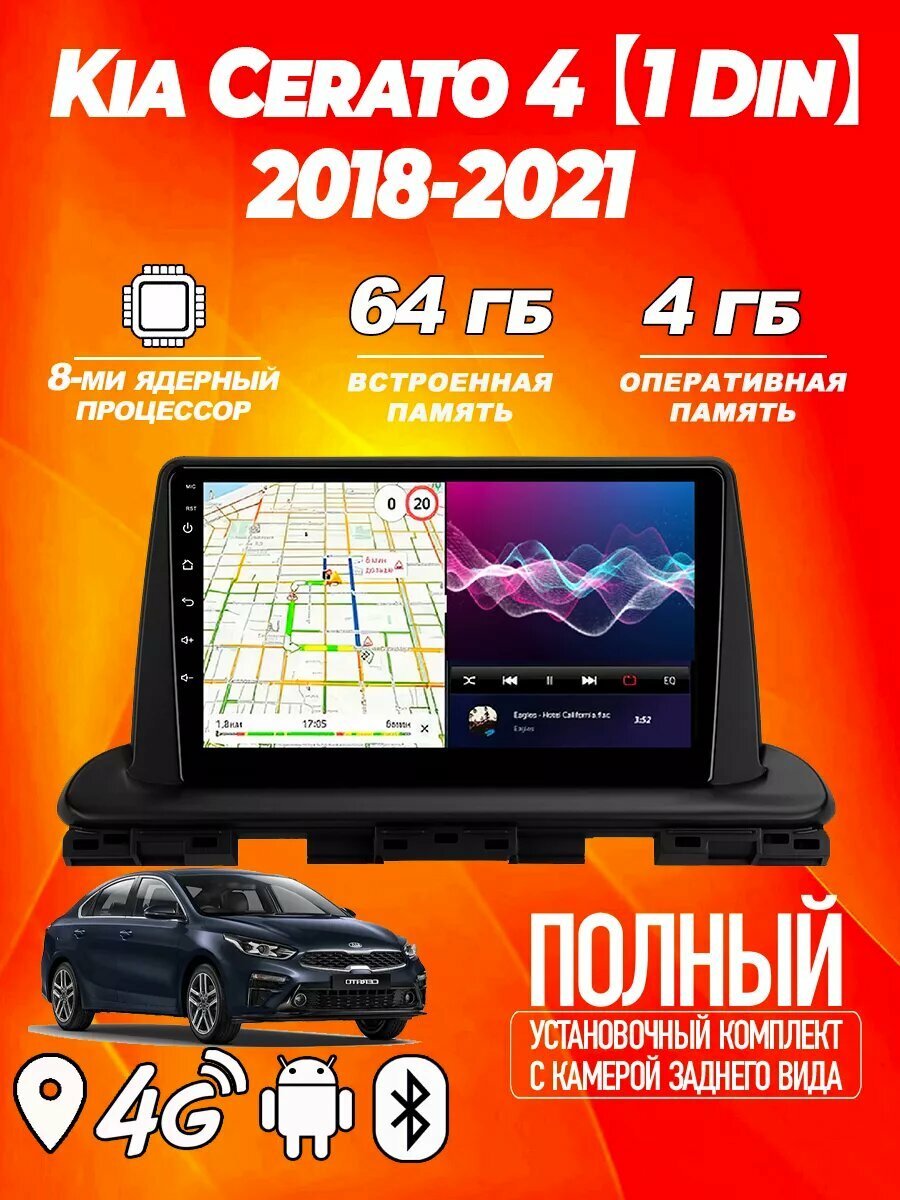 Магнитола TS18 PRO Kia Cerato 4 【1 Din】 2018-2021 4Gb+64Gb, Bluetooth, FM/AM, GPS