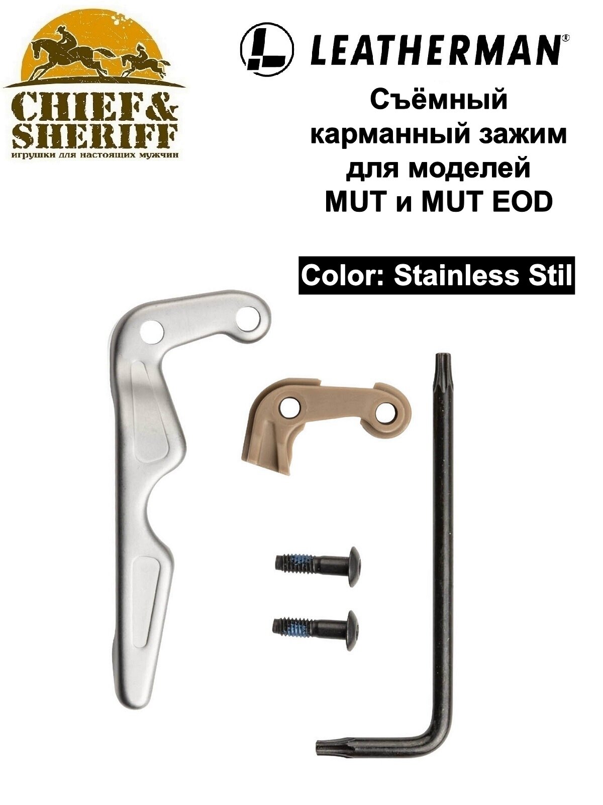 Карманный зажим Leatherman Mut Pocket Clip, silver, 930367