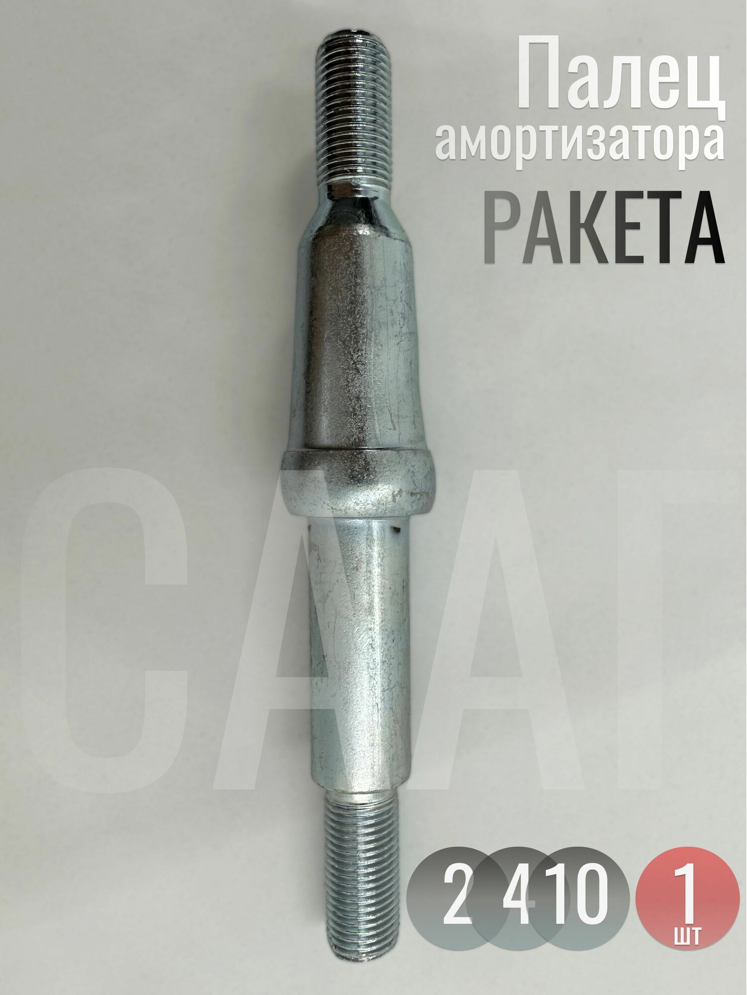 Палец амортизатора, голый, ракета, газель 3302, NEXT "BULTEN"