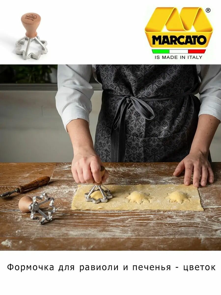 Marcato Штамп для равиоли цветок 70 мм