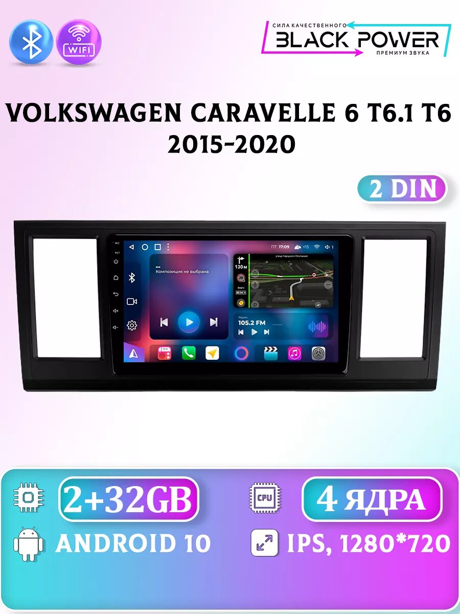 Магнитола Volkswagen Caravelle 6 T6.1 T6 2015-2020 2+32Gb, Bluetooth, FM/AM, GPS