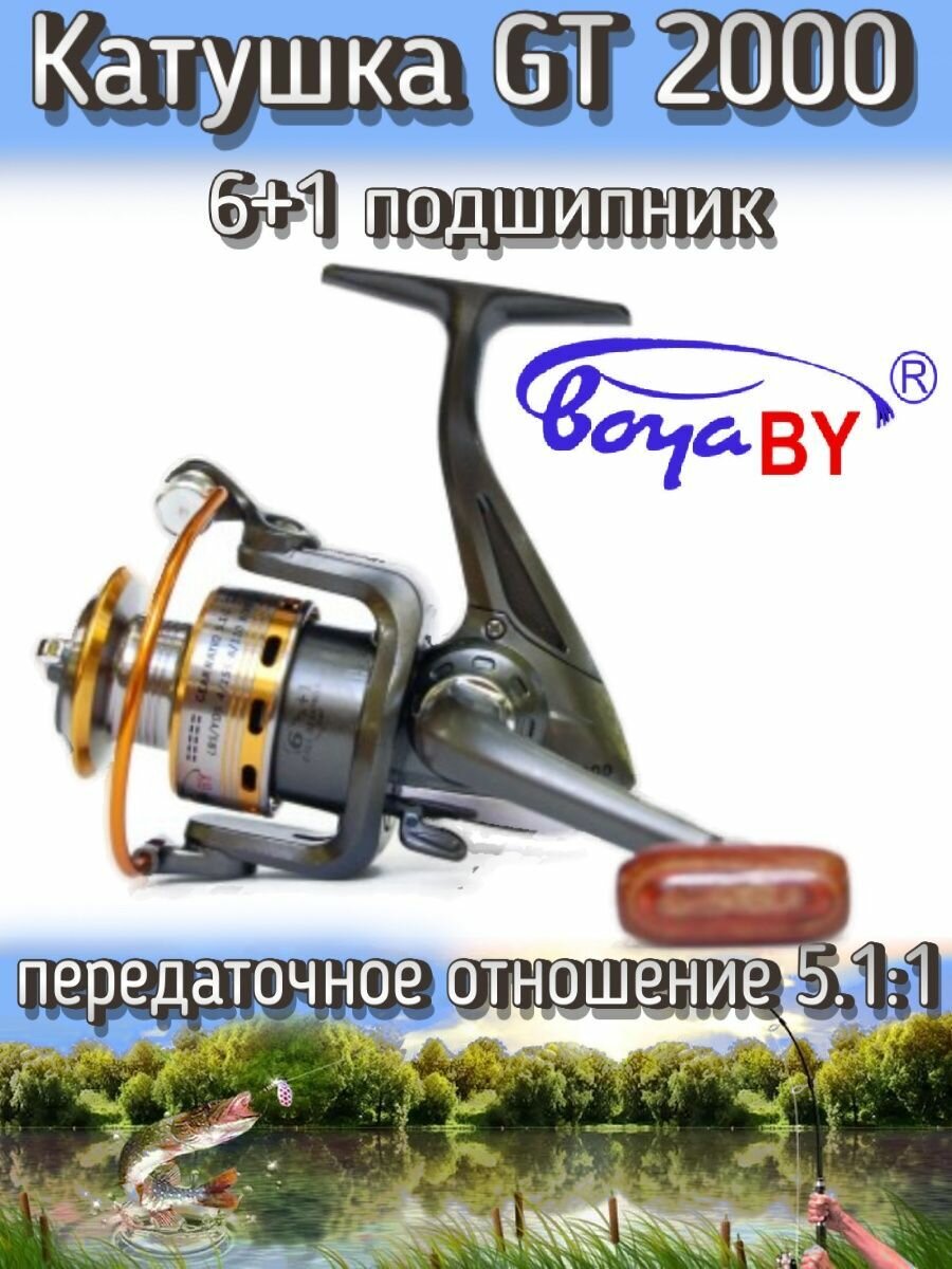 Катушка BoyaBY GT 2000, подшипников: 6+1, передний фрикцион, передаточное отношение 5.1:1, металлическая шпуля