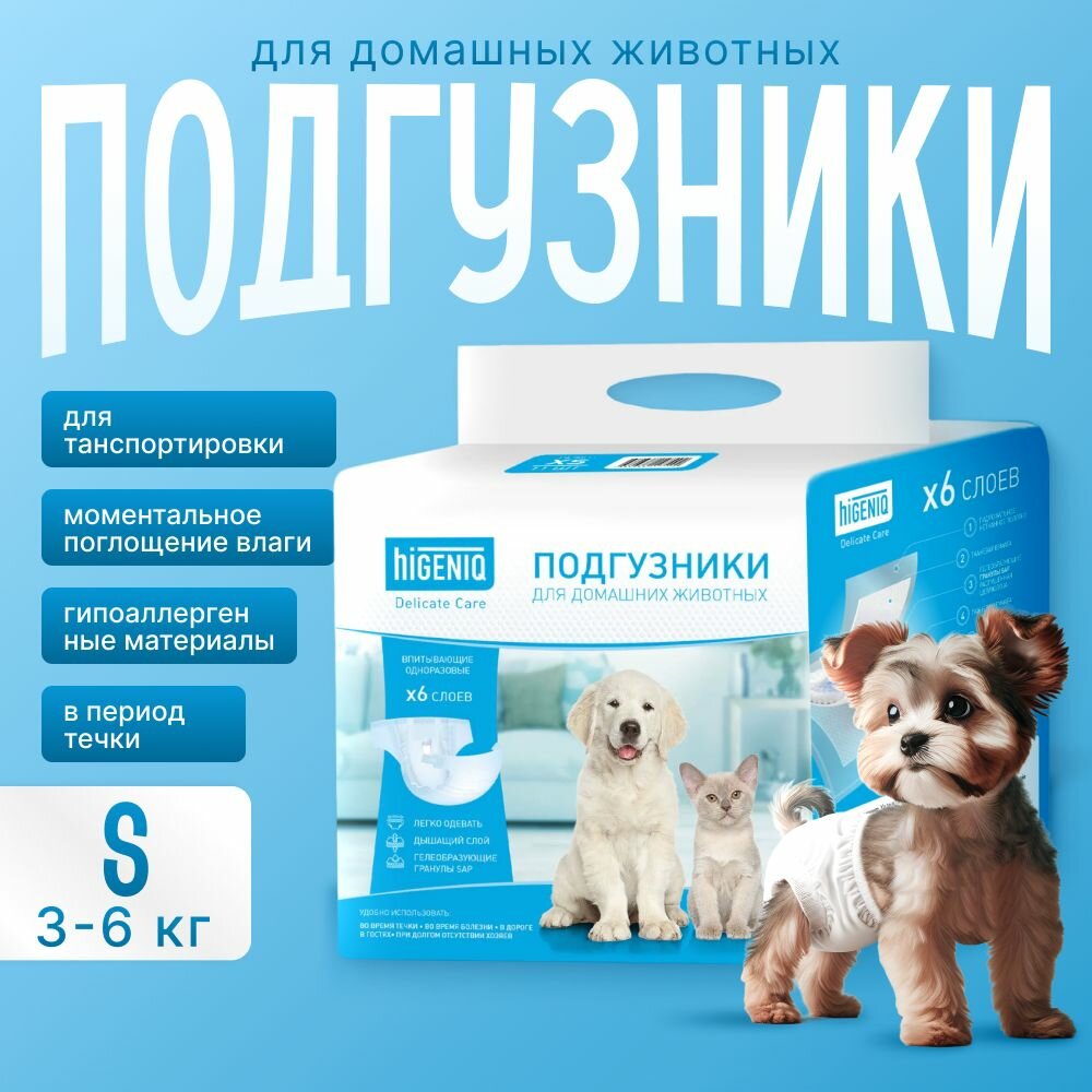 Подгузники для собак 3-6 кг S (10шт)