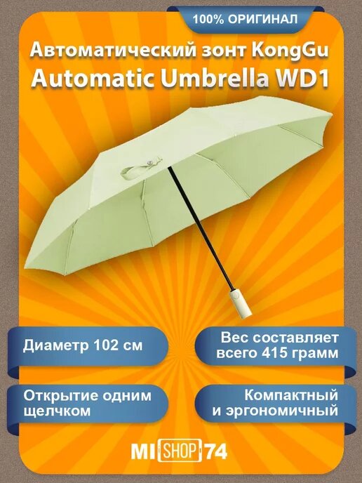Зонт
