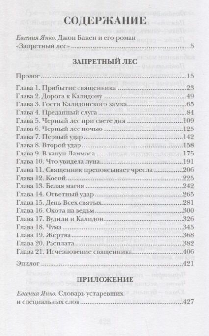 Запретный лес — фото 1
