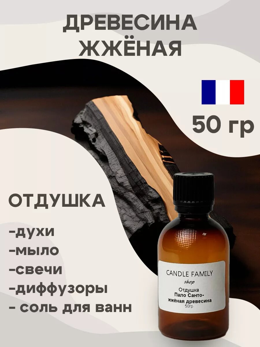 Отдушка для свечей и мыла. Ароматизатор косметический