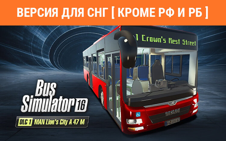 Bus Simulator 16 - MAN Lion's City A 47 M (Steam; PC; Регион активации СНГ, кроме РФ, РБ)