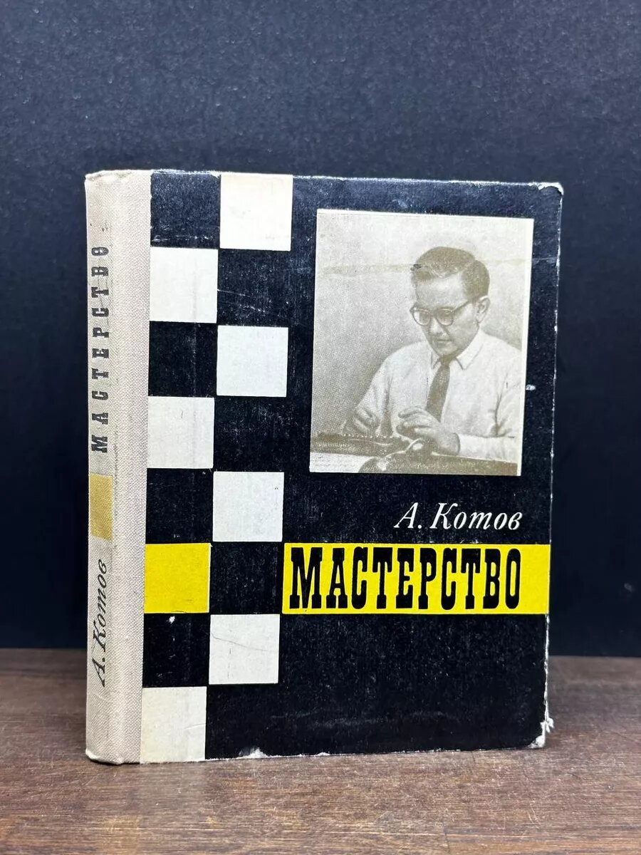 Книга. Мастерство 1975 (2038682599633)
