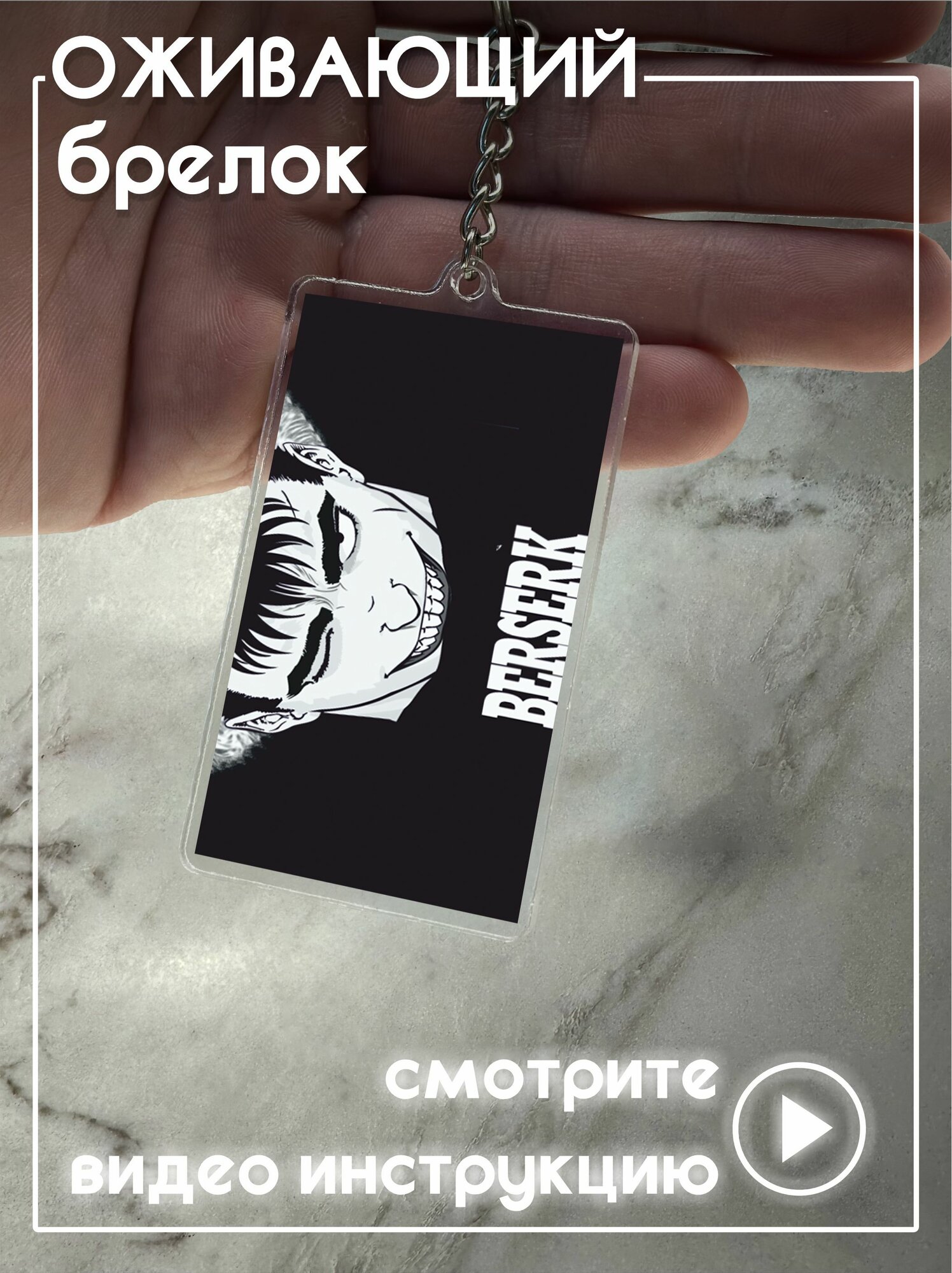 Брелок