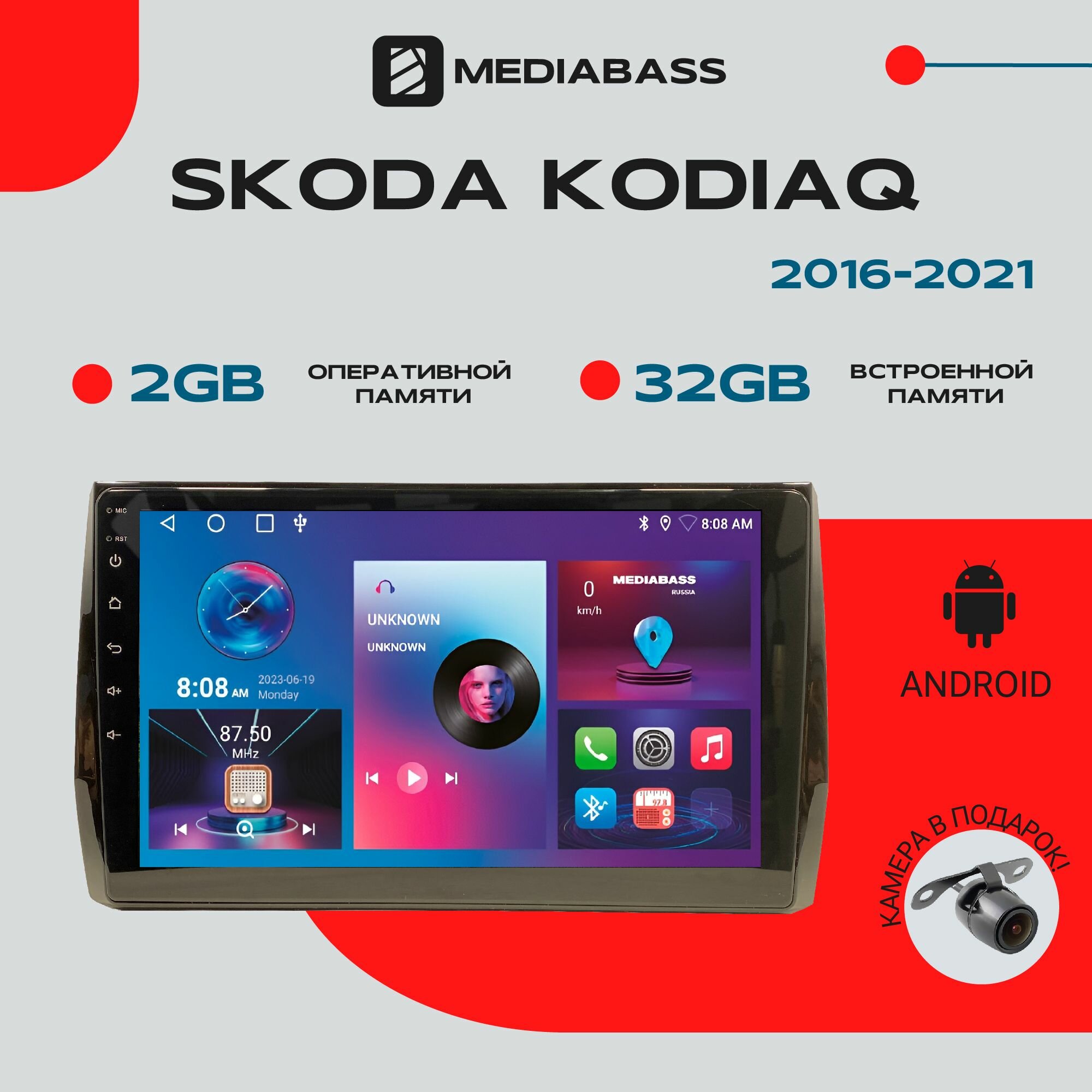 Магнитола Android 13 Skoda Kodiaq 2016-н. в, 2/32ГБ, QLED экран 1280*720, Шкода Кодиак / Мультимедиа + переходная рамка