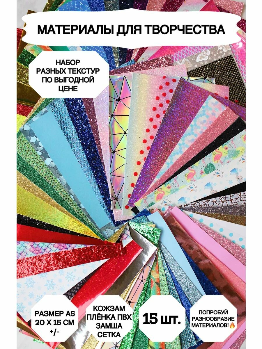 Набор искусственной кожи Market13Salnik "Набор кожзам", мультиколор, 20 см x 15 см