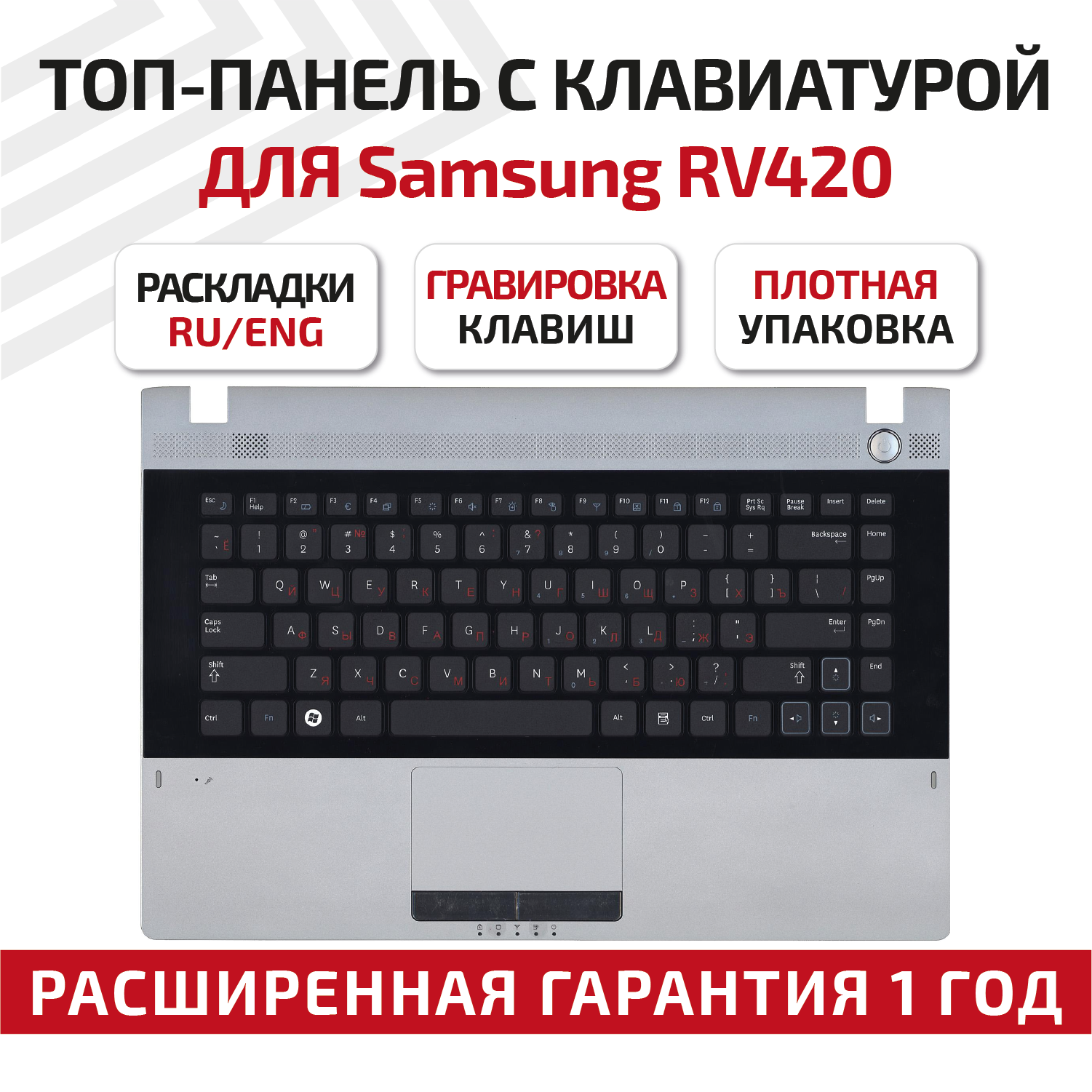 Клавиатура (keyboard) BA59-02939C для ноутбука Samsung RV409, RV411, RV415, RV418, RV420, RC410, E3420, E3415, серый топ-панель