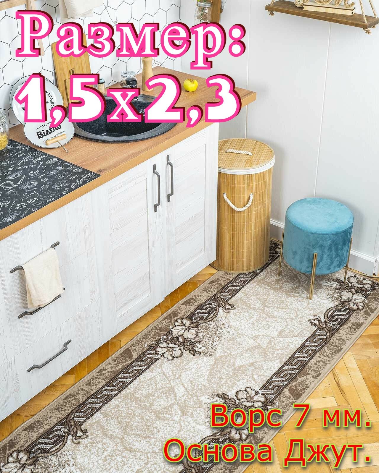 Ковровая дорожка МОС палас "Венеция", 1,5 x 2,3м, бежевый, джут, полиамид