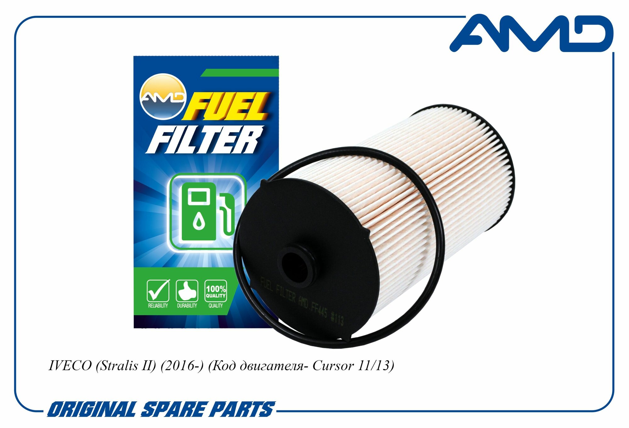 Фильтр топливный AMD FF445 5801516883 для IVECO Stralis, OEM PU10013Z