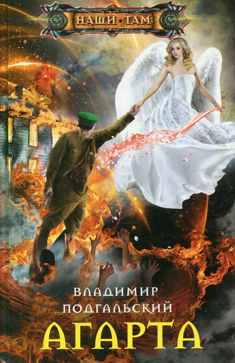 Агарта 2020 г.