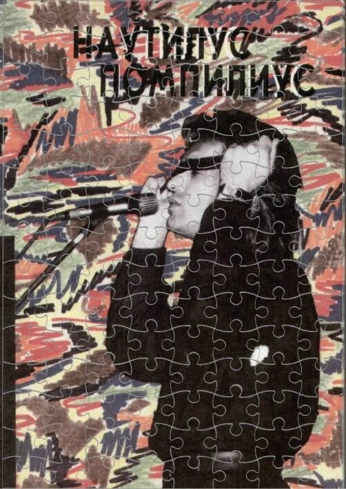 Пазл Nautilus Pompilius, Наутилус Помпилиус №2, А4