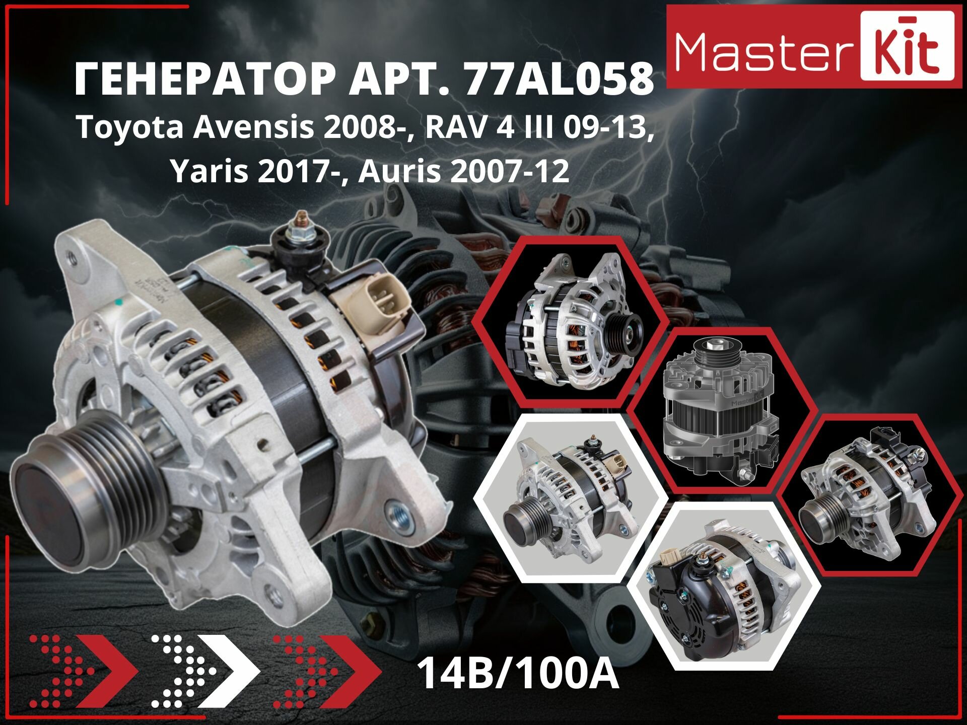Генератор Toyota Avensis 2008-, RAV 4 III 09-13, Yaris 2017-, Auris 2007-12 14V/100A MasterKit арт. 77AL058
