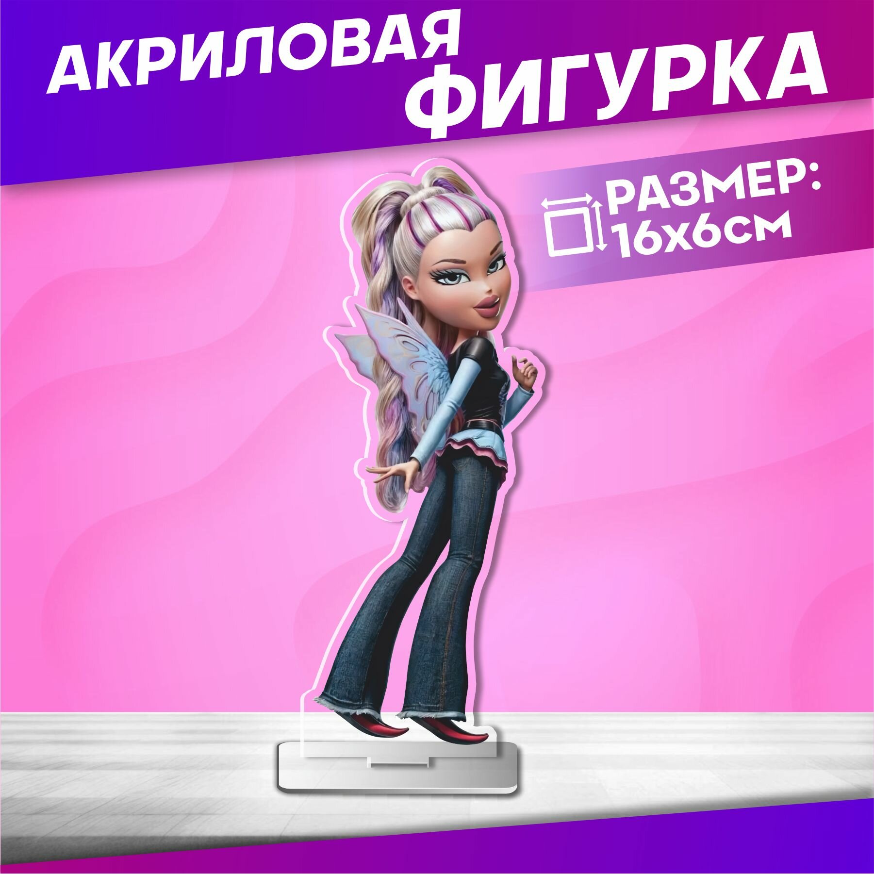 Акриловая фигурка статуэтка кукла Bratz Хлоя
