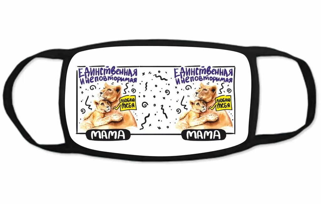 Маска на лицо на День Матери, для Мамы №15, Детская - 18 на 10 см