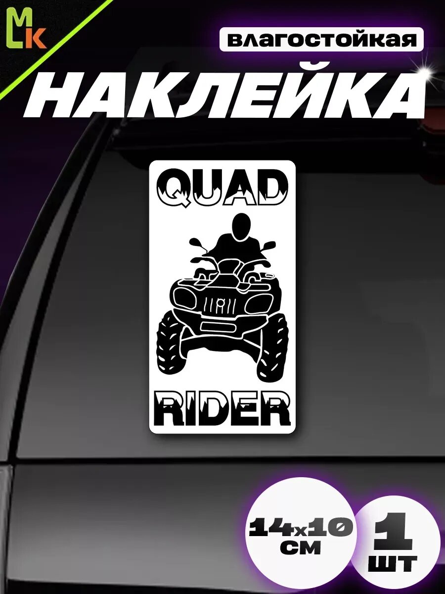 Наклейка MkAuto на машину виниловая "Rider", самоклеющая пленка