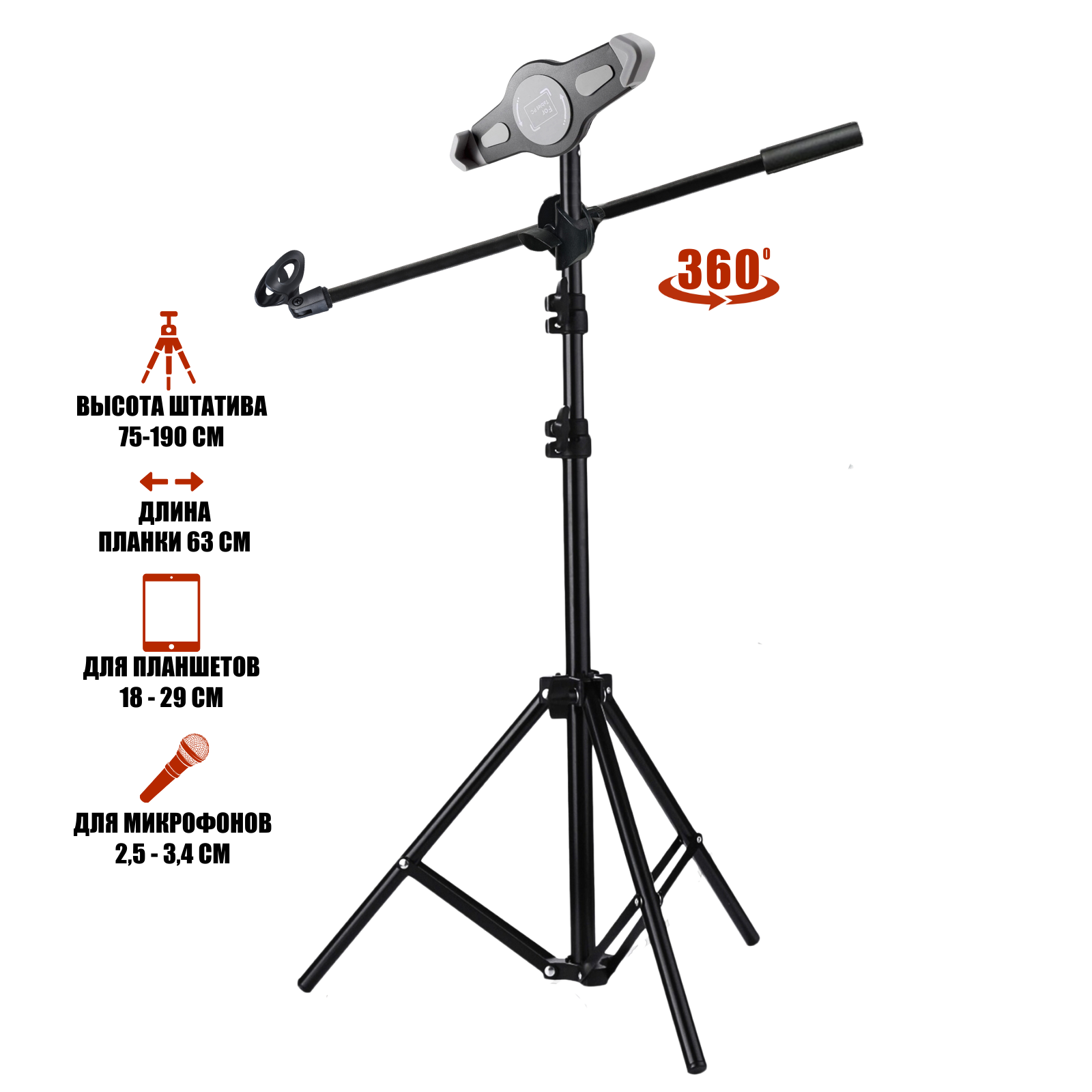 Микрофонная стойка журавль JBH-G121 с держателем C18 для планшета 18-29 см и держателем микрофона