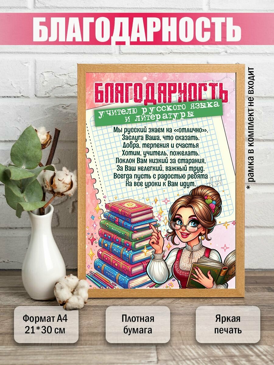 Благодарность учителю русского языка и литературы