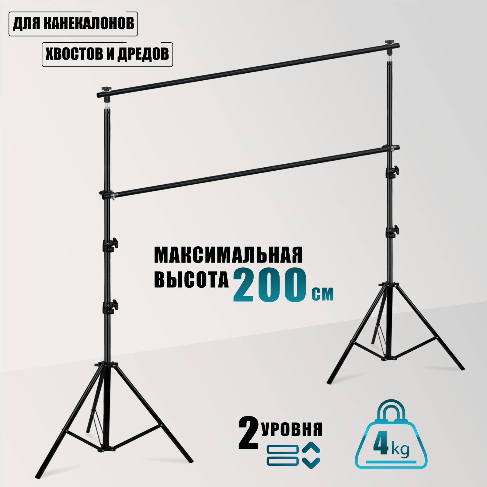Брейдерская стойка 2JBH-2PL3 двухуровневая для канекалонов, хвостов и дредов