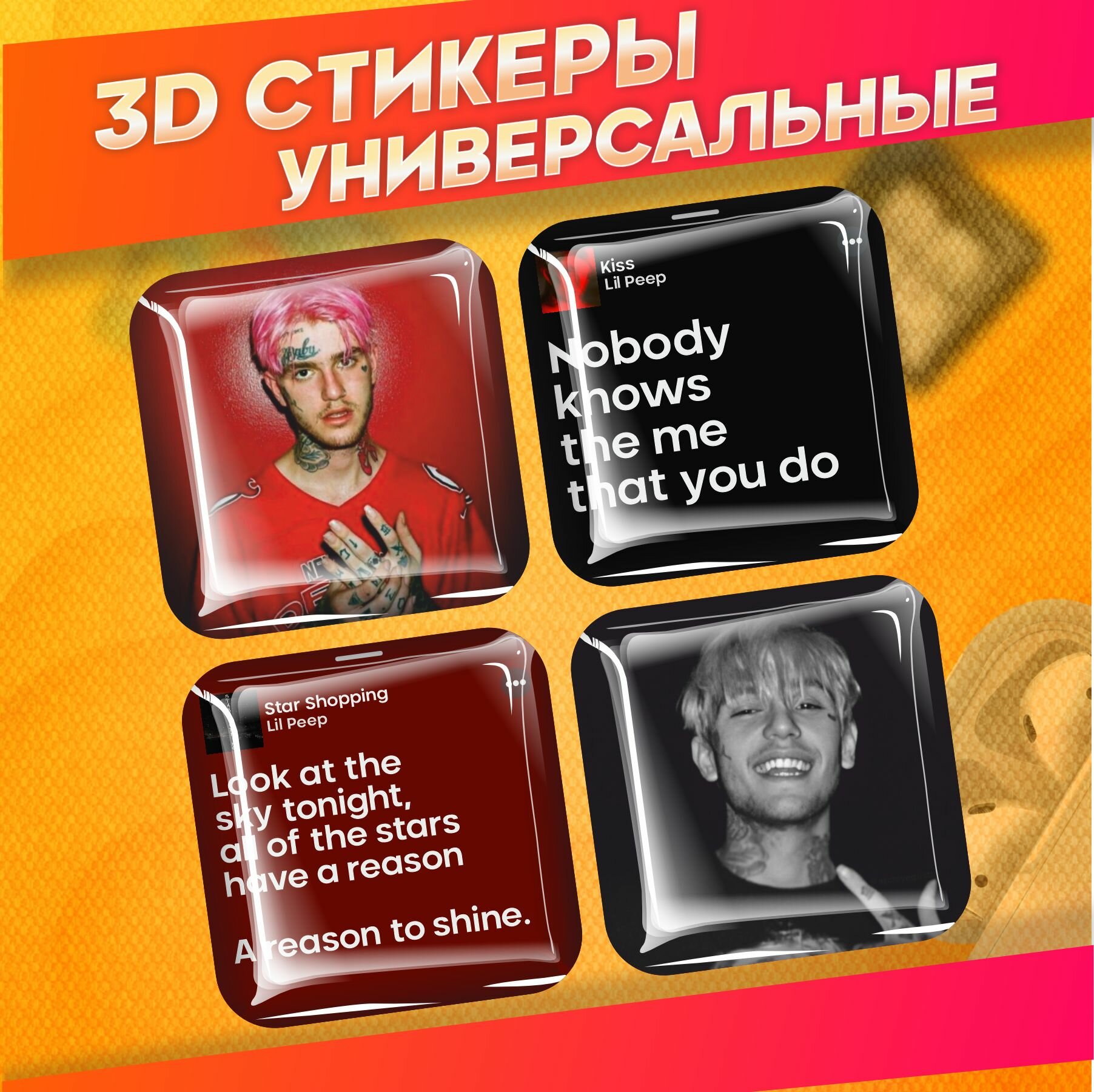 Объемные наклейки на телефон 3д стикеры на чехол lil peep