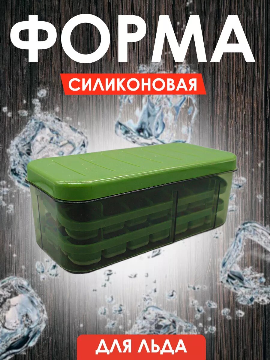 Форма для льда двойная силиконовая с крышкой