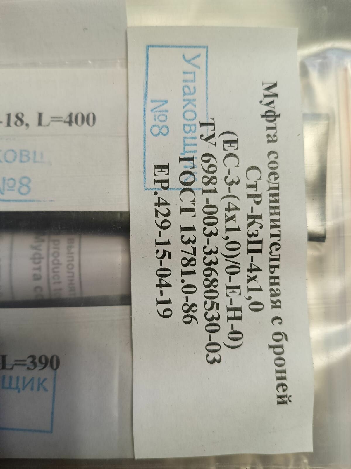 Муфта соединительная с броней СтР-КзП-4х1,0 (EC-3-(4x1,0)/0-E-H-0)