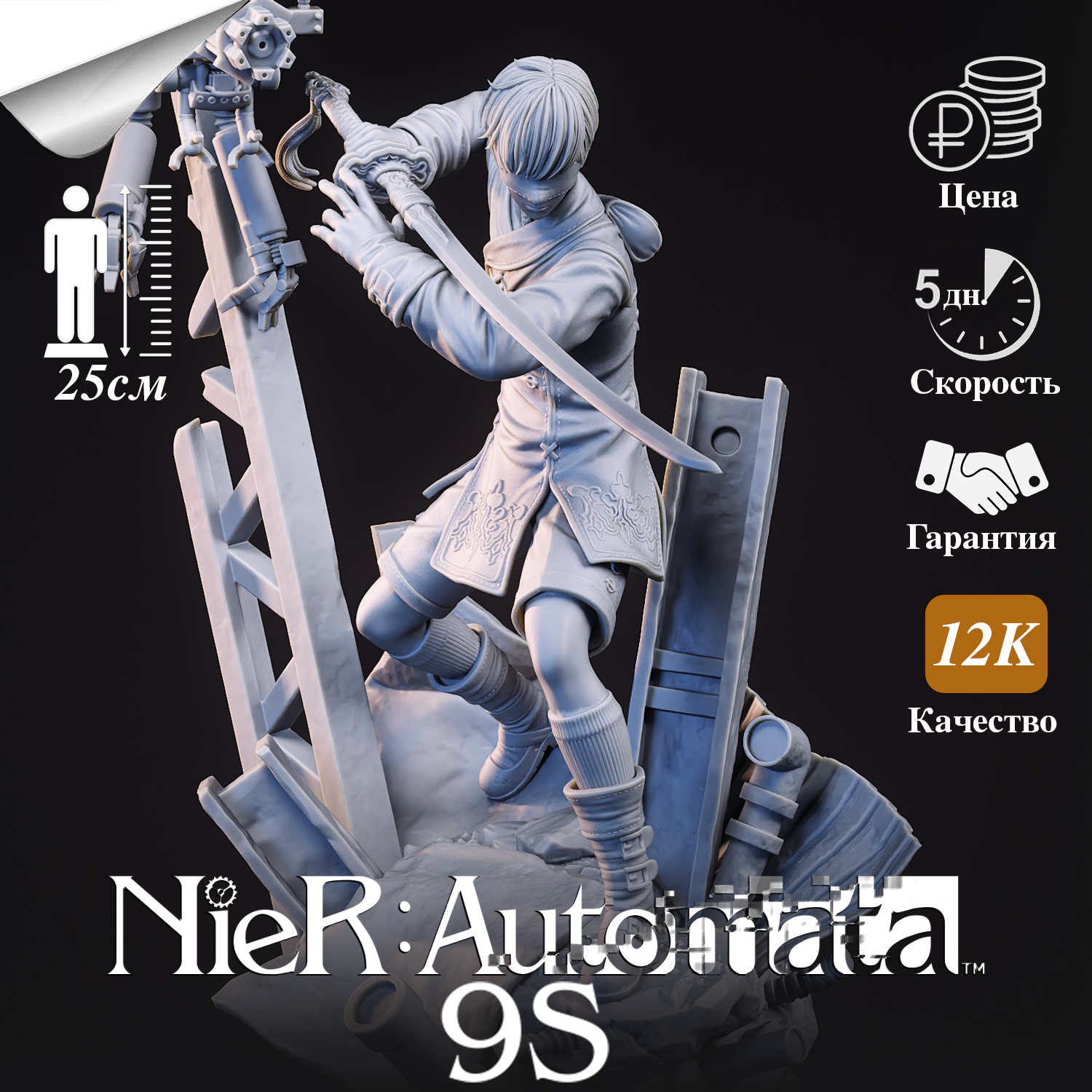 Фигурка 9S - NieR Automata