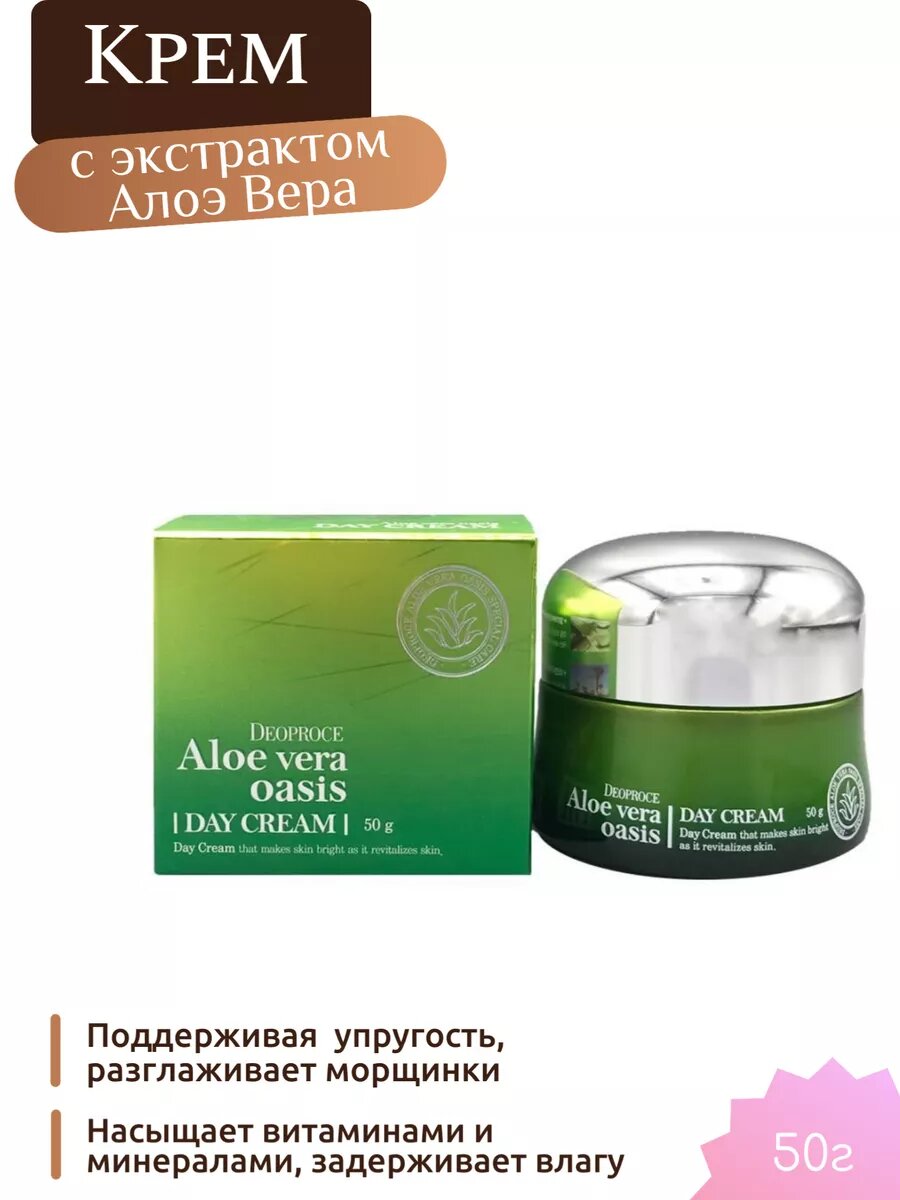 Крем Deoproce Aloe Vera Oasis Day Cream, с экстрактом алоэ, для лица, 50 г